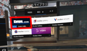 【Oculus GoでDMMのVR動画を見よう】始め方・おすすめ動画を徹底解説 – XR-Hub
