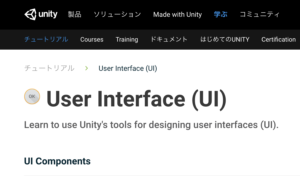 【Unity】uGUI（UI）の基本的な使い方をマスターする！ – XR-Hub
