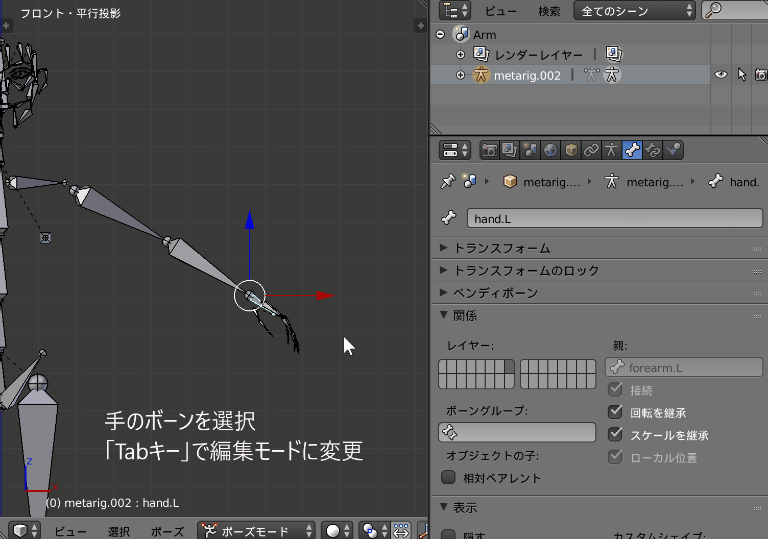【Blender】インバースキネマティクス（IK）の適用手順 – XR-Hub