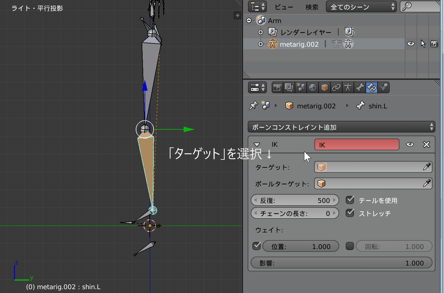 【Blender】インバースキネマティクス（IK）の適用手順 – XR-Hub